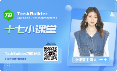 任构TaskBuilder - 更专业的低代码开发工具